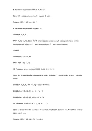 учебник Q basic | DOCX