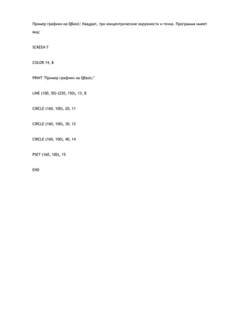 учебник Q basic | DOCX