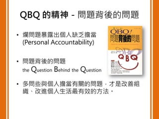 QBQ! 問題背後的問題 | PDF
