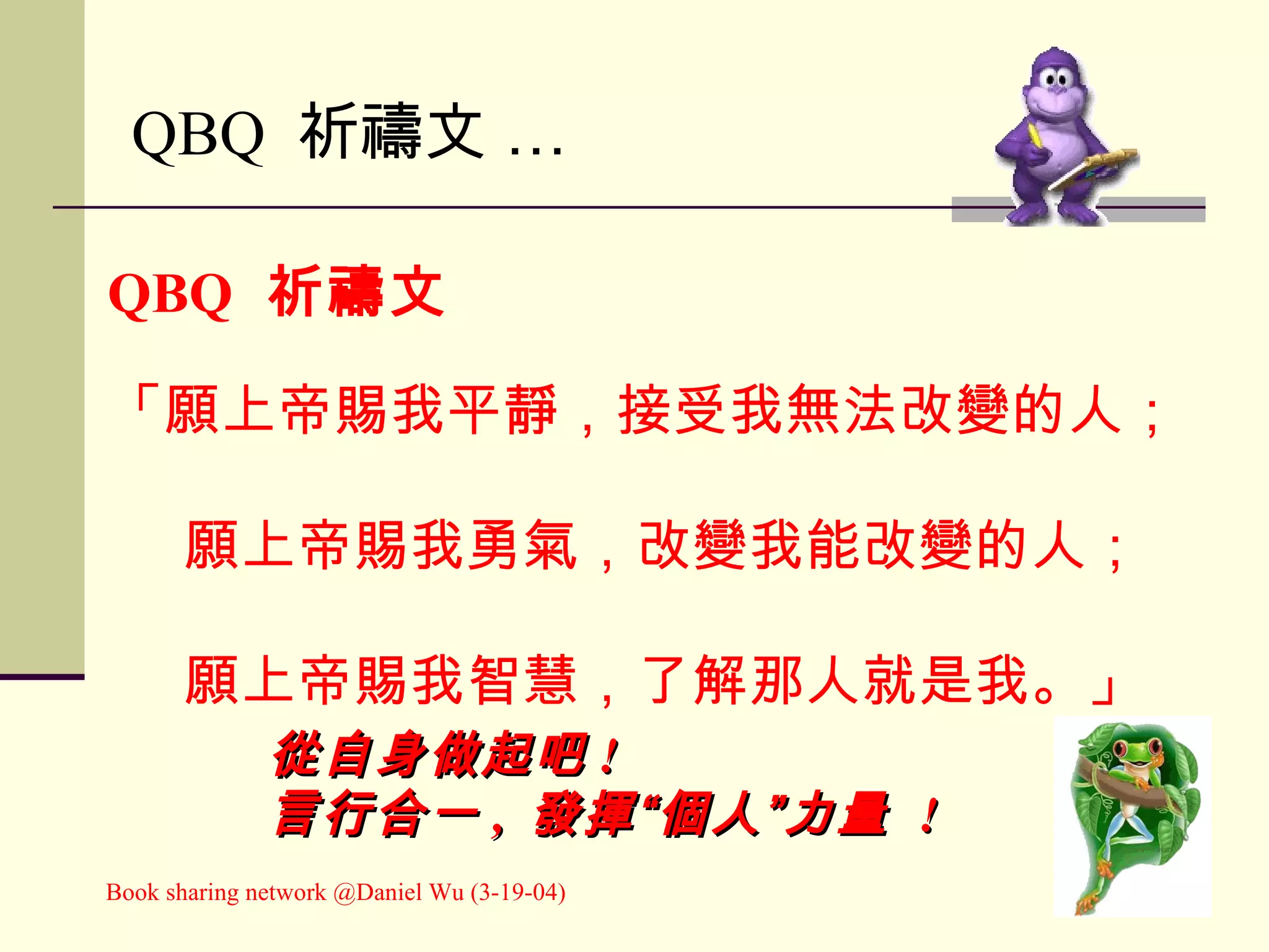 Qbq Book Study | PPT