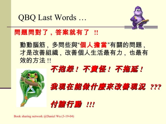 Qbq Book Study | PPT