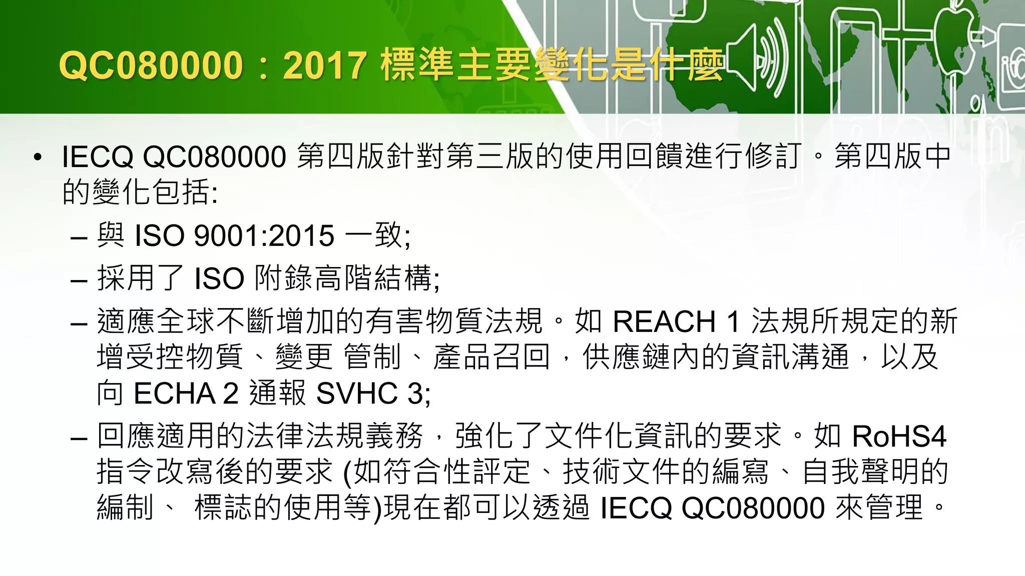 QC080000:2017 HSPM | PDF