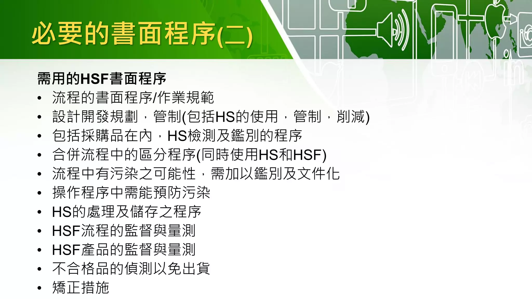 QC080000:2017 HSPM | PDF