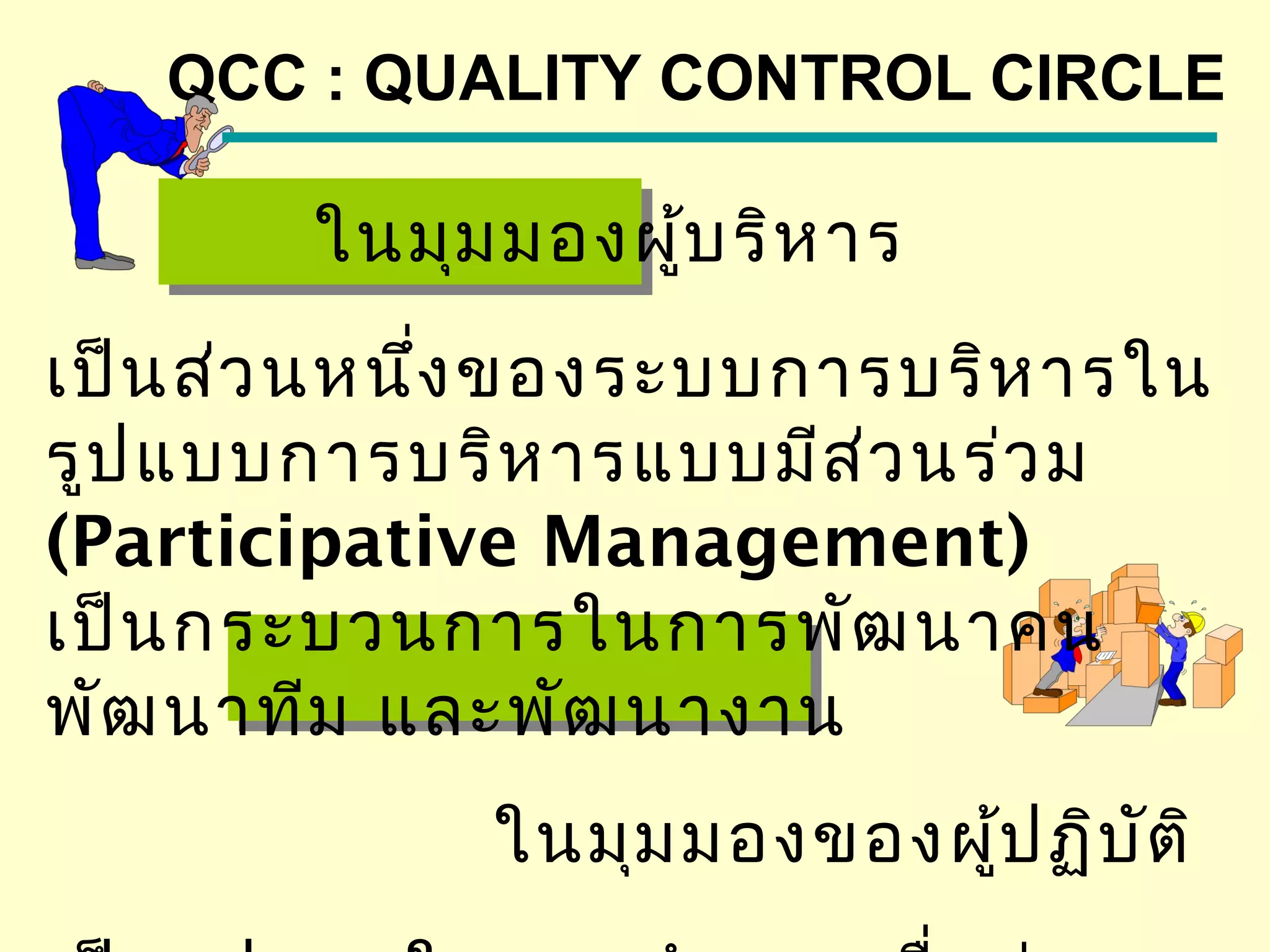 Qcc facilitator | PPT