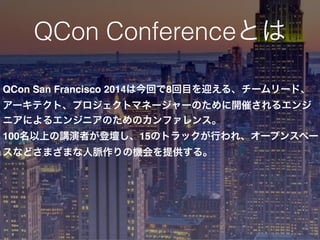 QCon SF-feedback | PPT