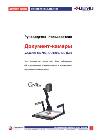 Qd700 1200 1600 Rus Lowres | PDF | Cameras and Camcorders | Consumer ...