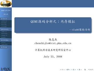 Memory Simulation in QEMU | PPT