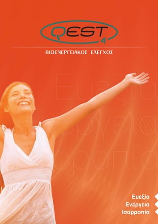 Ενημερωτικό Έντυπο - Qest4 / Βιοενεργειακός Έλεγχος | PDF