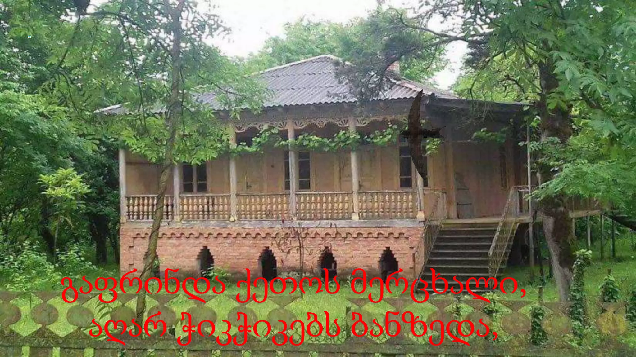 Qetos mercxali | PPTX