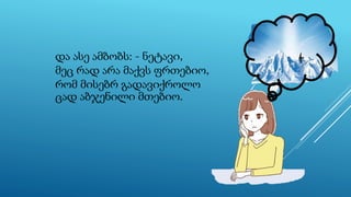 Qetos mercxali | PPTX