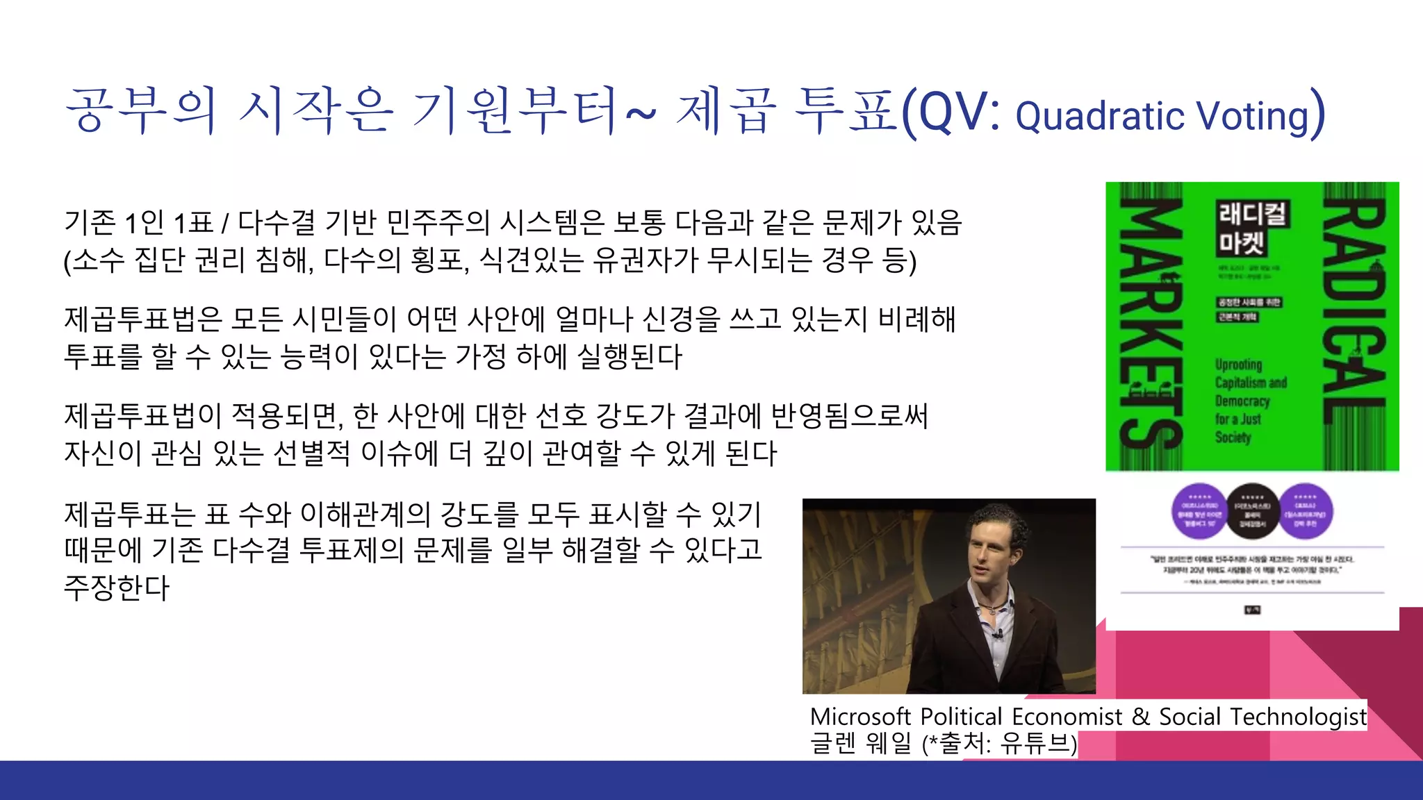 제곱 펀딩 (QF_Quadratic Funding) | PDF