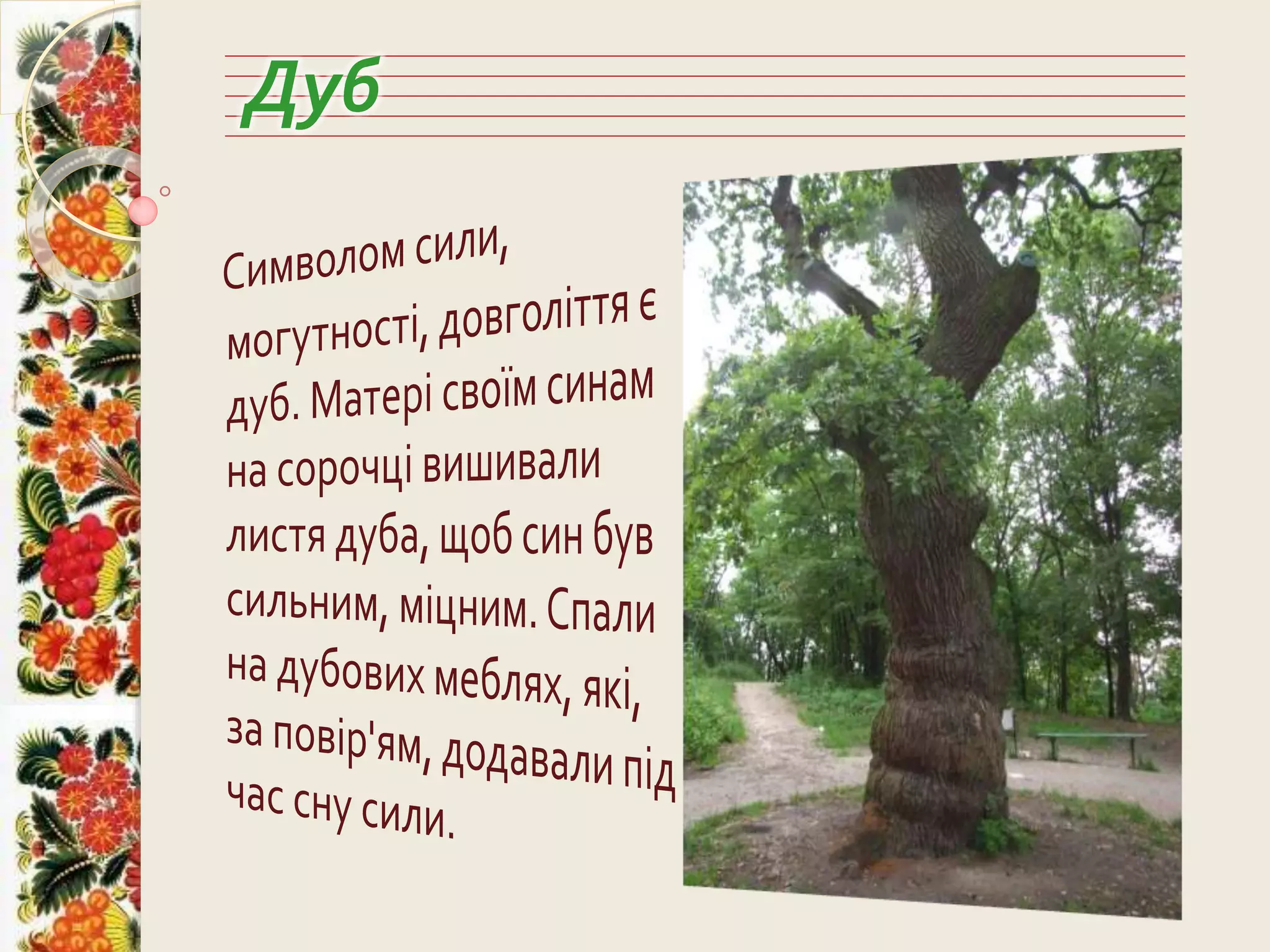 Natsionalni__simvoli__Ukrayini.pptx