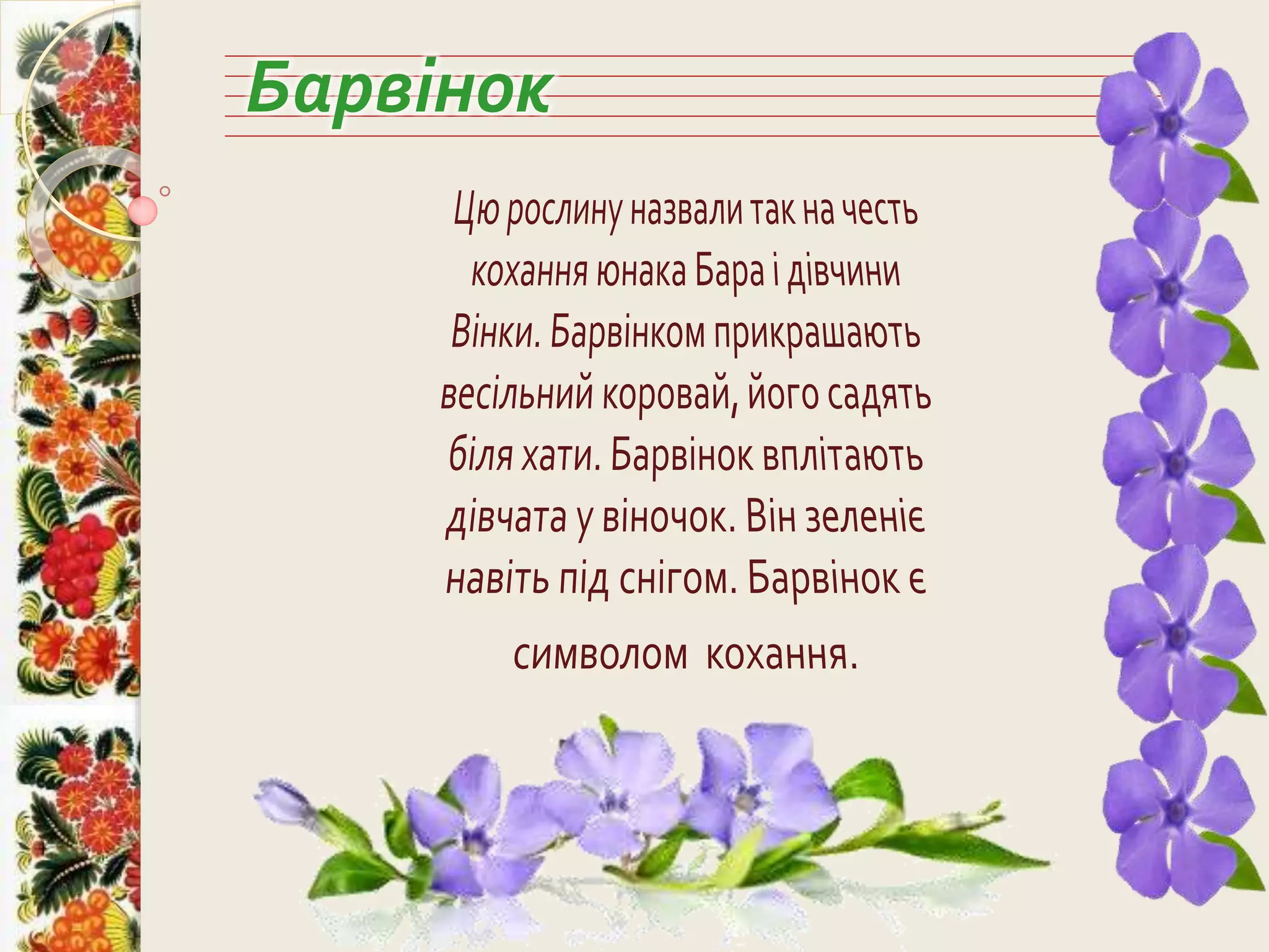 Natsionalni__simvoli__Ukrayini.pptx