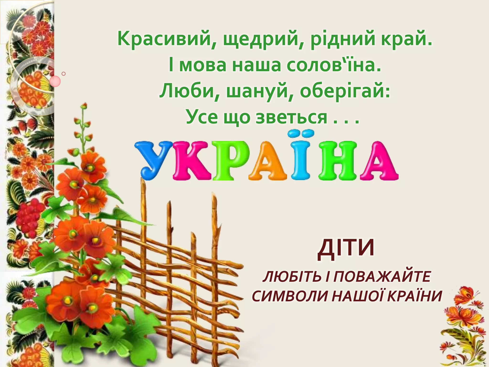 Natsionalni__simvoli__Ukrayini.pptx