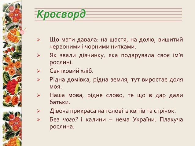 Natsionalni__simvoli__Ukrayini.pptx