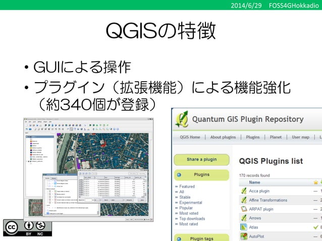 QGIS(v2.2)初級編 さわってみようQGIS | PDF | Geography | Science