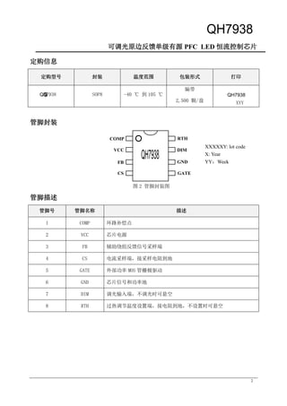 QH7938 Datasheet | PDF