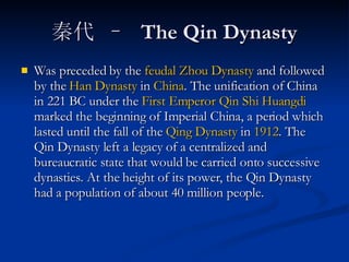 Qin, Great Wall And Terracotta | PPT
