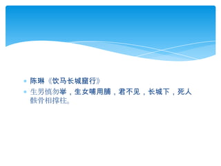 Qin and han dynasty | PPTX