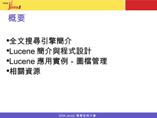 Java 的開放原碼全文搜尋技術 - Lucene | PPT