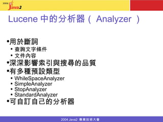 Java 的開放原碼全文搜尋技術 - Lucene | PPT