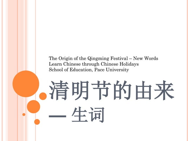 Qingming Festival -- New Words | PDF