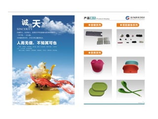 Qinxing catalog | PPT