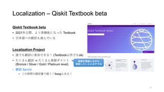 Qiskit Advocate 自己紹介 | PPTX