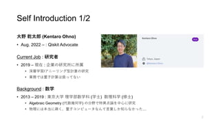 Qiskit Advocate 自己紹介 | PPTX