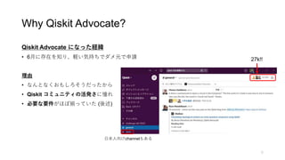 Qiskit Advocate 自己紹介 | PPTX