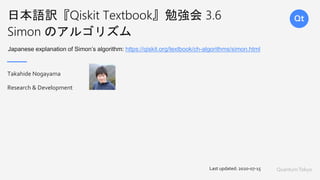 Qiskit textbook section 3.6 Simon's algorithm (Japanese) | PPT