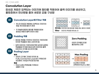 [데이터 분석 소모임] Convolution Neural Network 김려린 | PPT