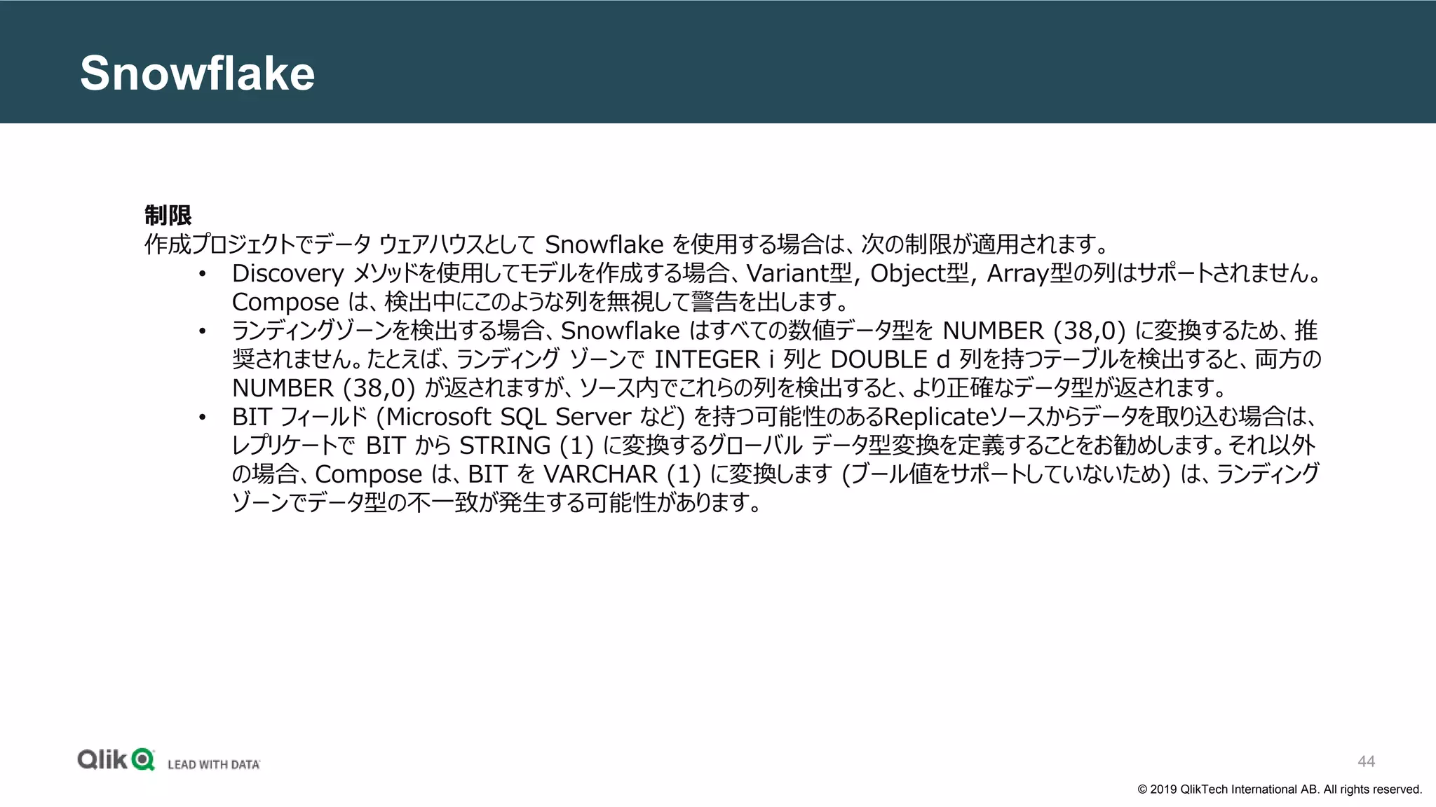 Qlik composeのインストール | PPTX | Databases | Computer Software and Applications