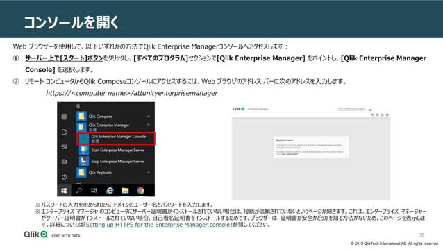Qlik Enterprise Managerの導入と利用方法 | PPTX | Databases | Computer Software and Applications