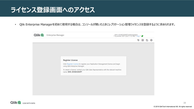 Qlik Enterprise Managerの導入と利用方法 | PPTX | Databases | Computer Software and Applications