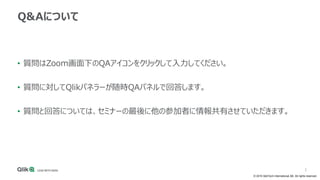 Qlik Gold ClientによるSAPテストデータ管理 | PPTX