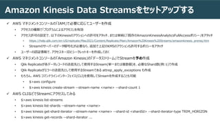 Qlik ReplicateでAmazon Kinesis Data Streamsをターゲットとして使用する | PPTX | Databases | Computer Software ...