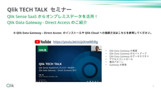 Qlik Tips Qlik Data Gateway - Direct Access Gateway File Connector 20250318 | PPTX