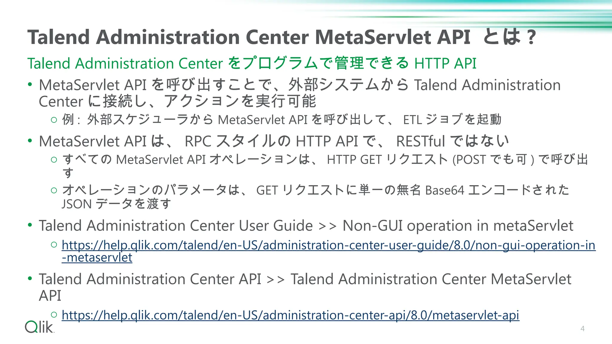 Talend Administration Center MetaServlet API、Talend Management Console API の使い方 | PPTX