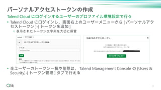 Talend Administration Center MetaServlet API、Talend Management Console ...