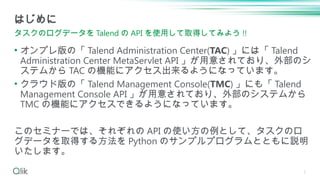Talend Administration Center MetaServlet API、Talend Management Console API の使い方 | PPTX