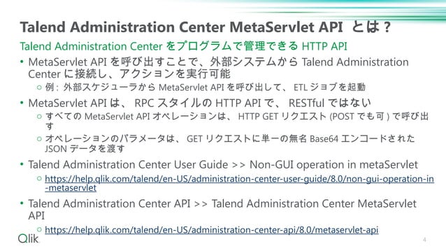 Talend Administration Center MetaServlet API、Talend Management Console API の使い方 | PPTX