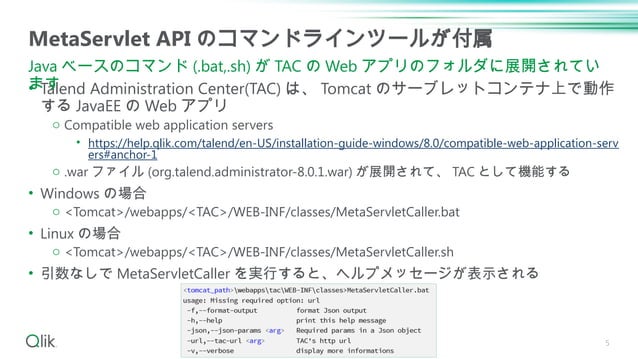 Talend Administration Center MetaServlet API、Talend Management Console API の使い方 | PPTX