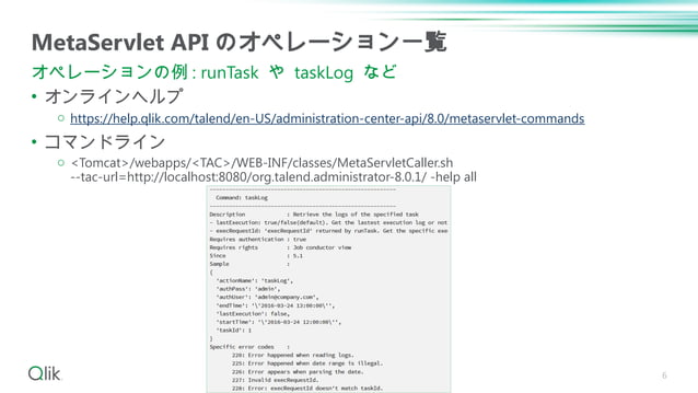 Talend Administration Center MetaServlet API、Talend Management Console API の使い方 | PPT