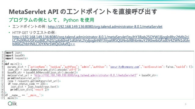 Talend Administration Center MetaServlet API、Talend Management Console API の使い方 | PPT