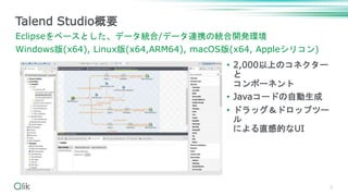 Talend Studioで独自関数を実装して呼び出す - グローバルルーチンとカスタムルーチンJar | PPTX