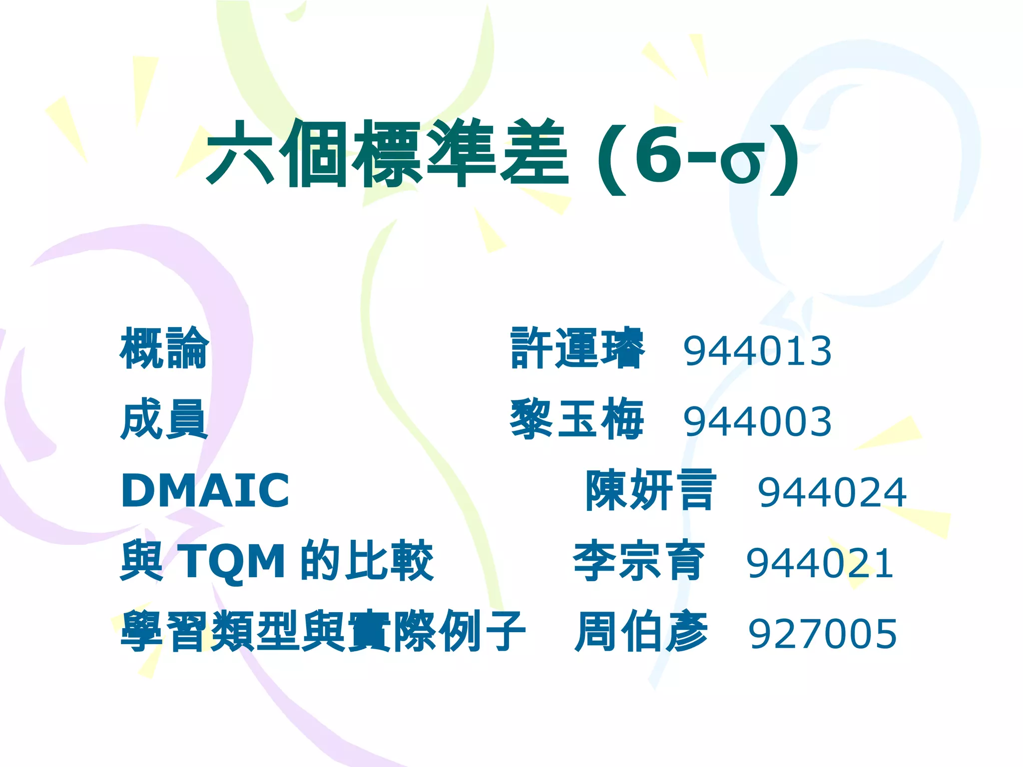 QM-003-6 sigma | PPT