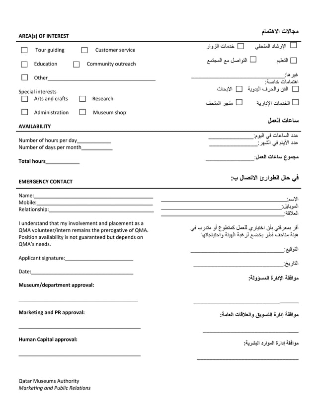QMA Volunteer Form | PDF