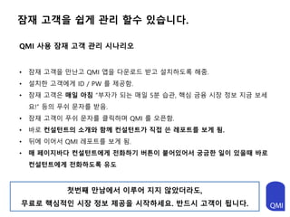 Qmi ppt | PDF