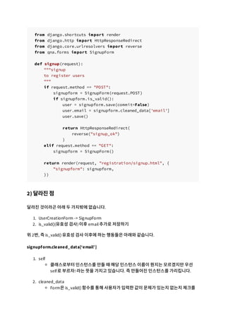 QnA Blog Using Django - 회원가임/로그인폼, Post, 글보기 | PDF